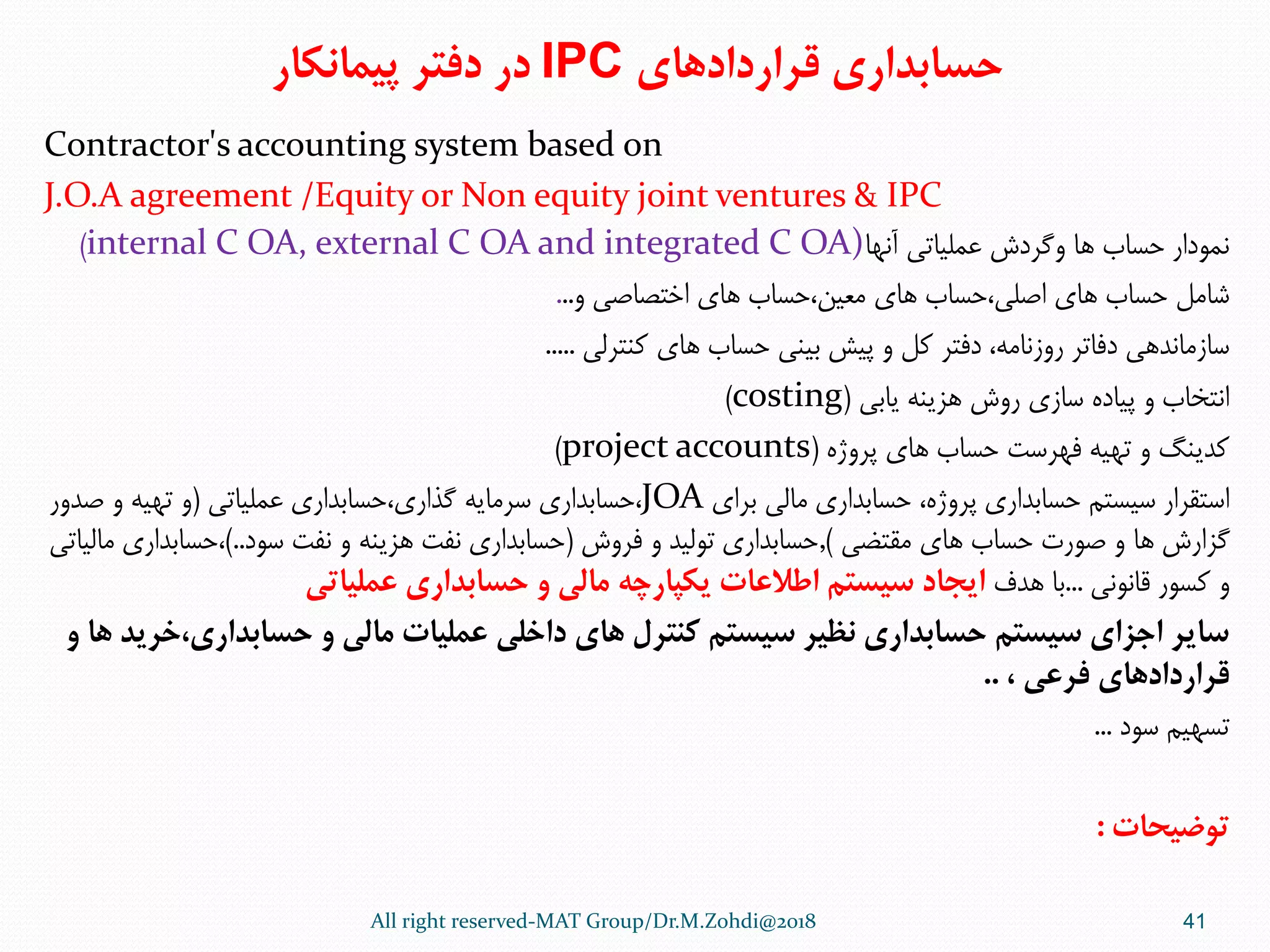 Iranian Petroleum Contracts | PDF
