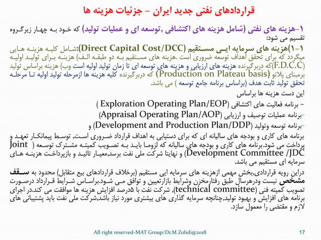 Iranian Petroleum Contracts | PDF
