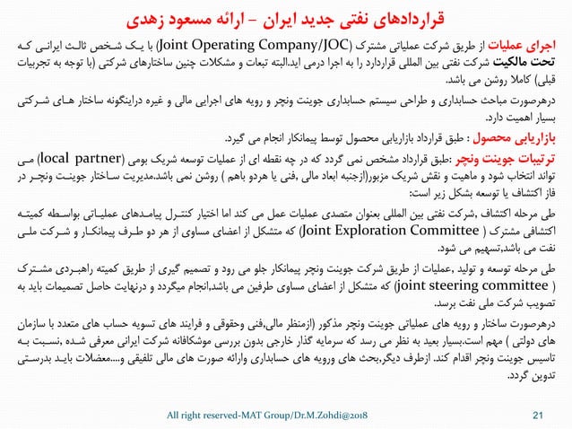Iranian Petroleum Contracts | PDF