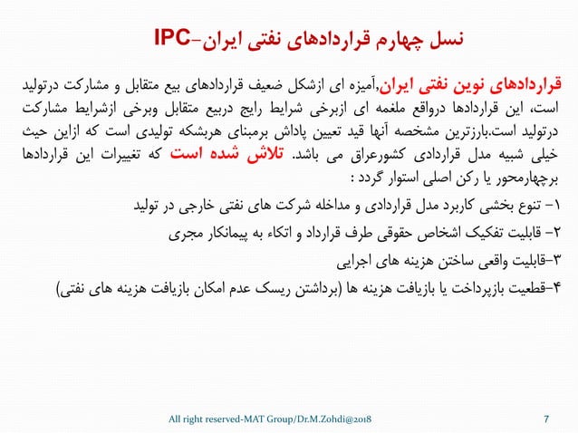 Iranian Petroleum Contracts | PDF