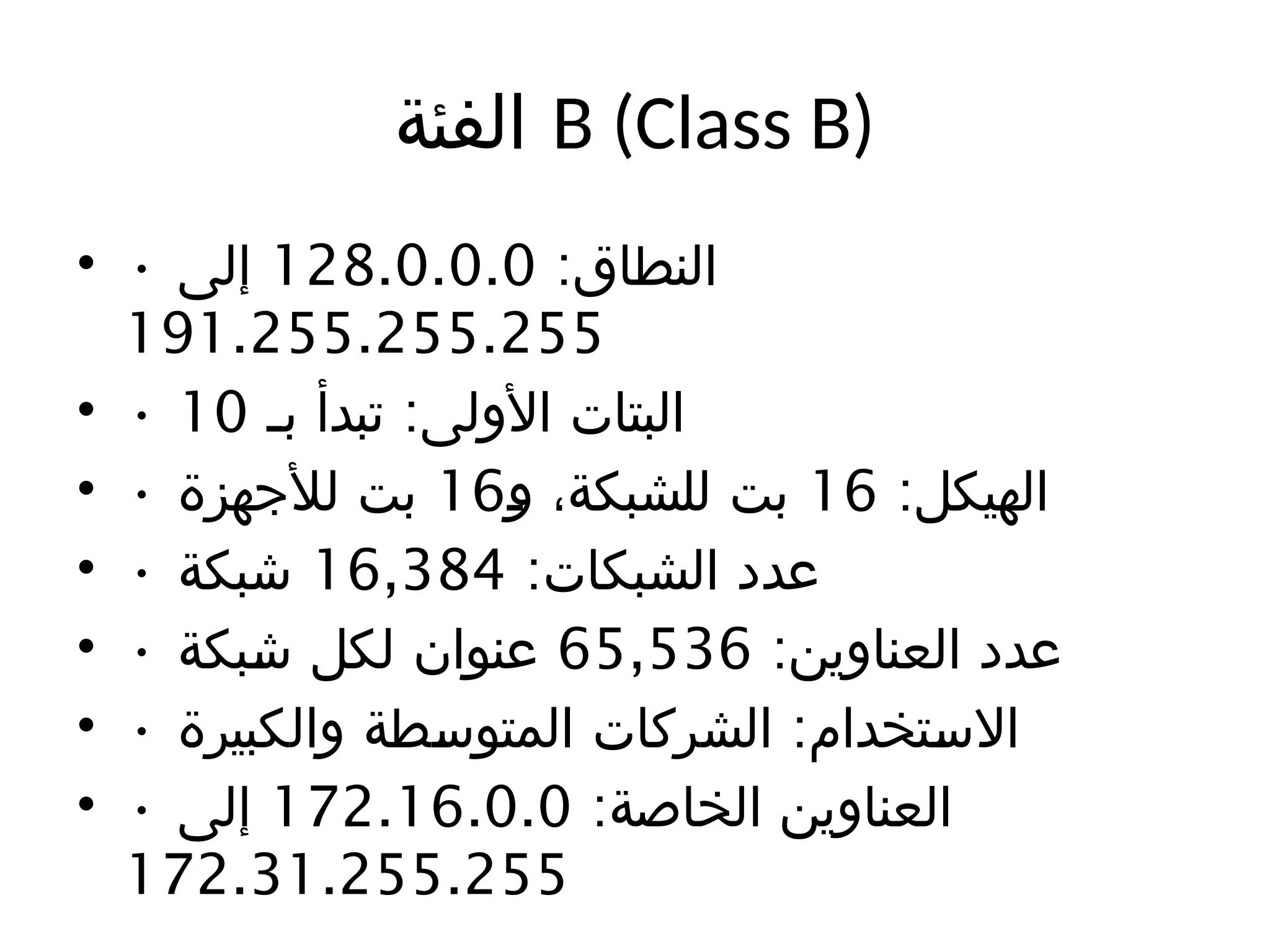IP_Classes_Explanation.pptx network and suc | PPT
