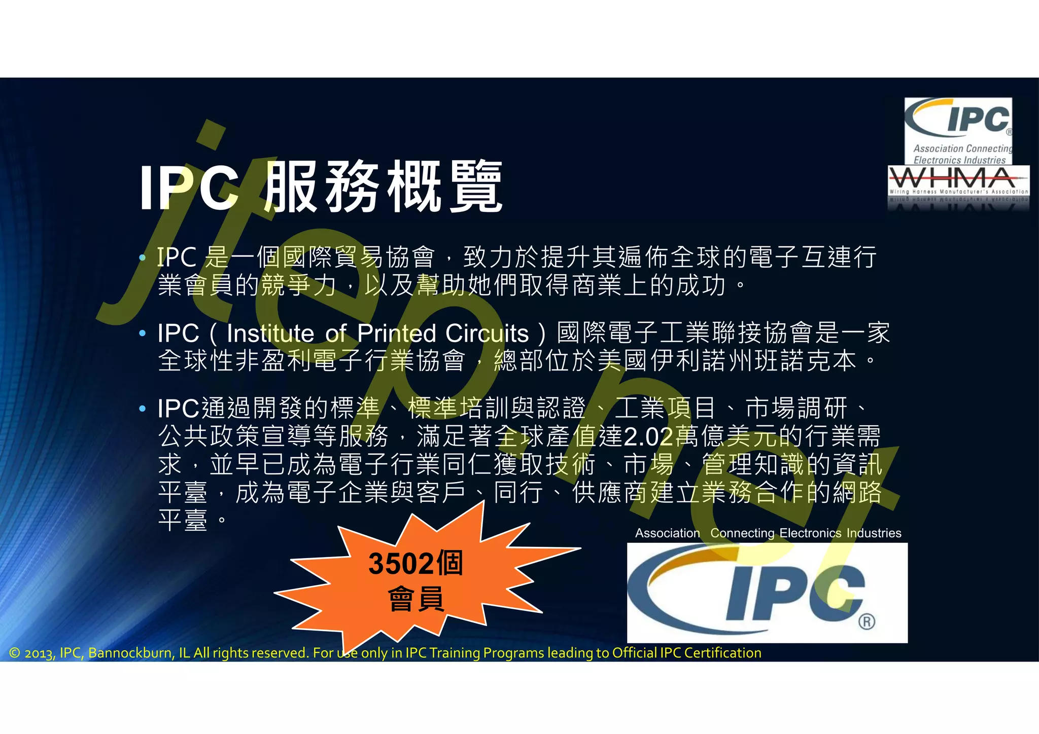Ipc／whma a-620 b 簡介 | PDF