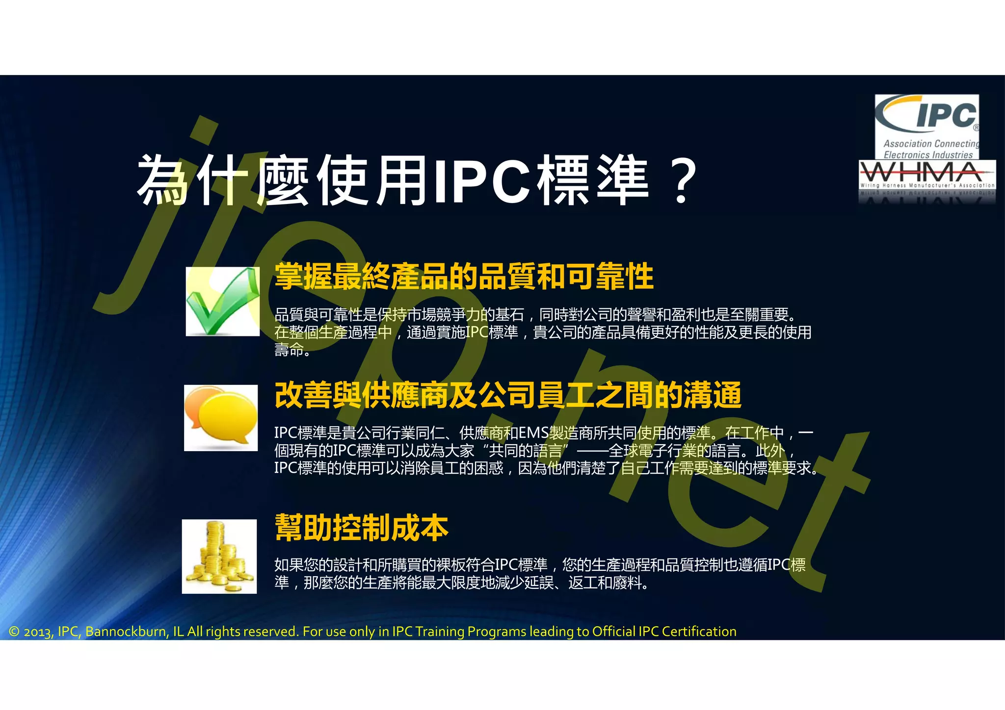 Ipc／whma a-620 b 簡介 | PDF