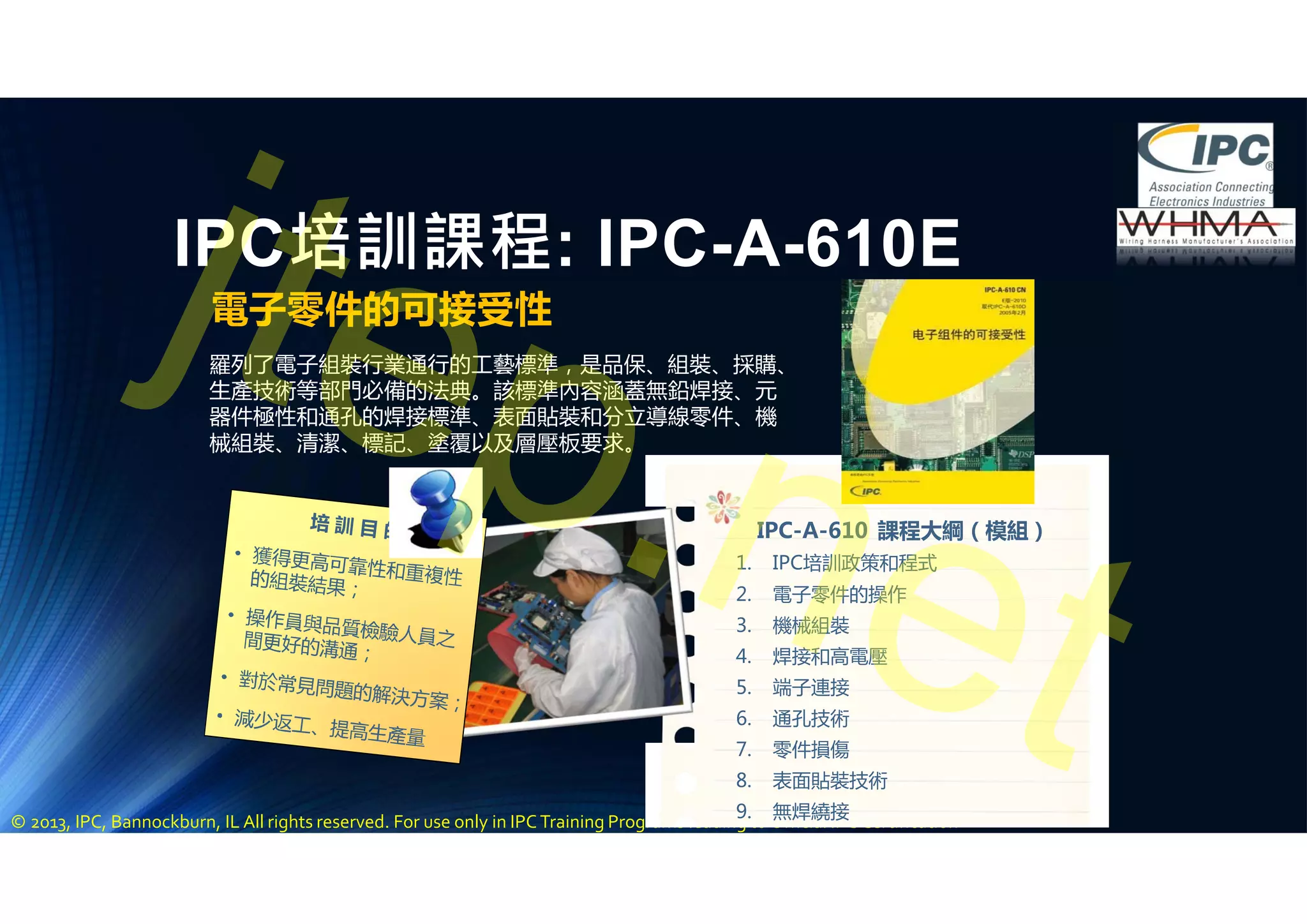 Ipc／whma a-620 b 簡介 | PDF