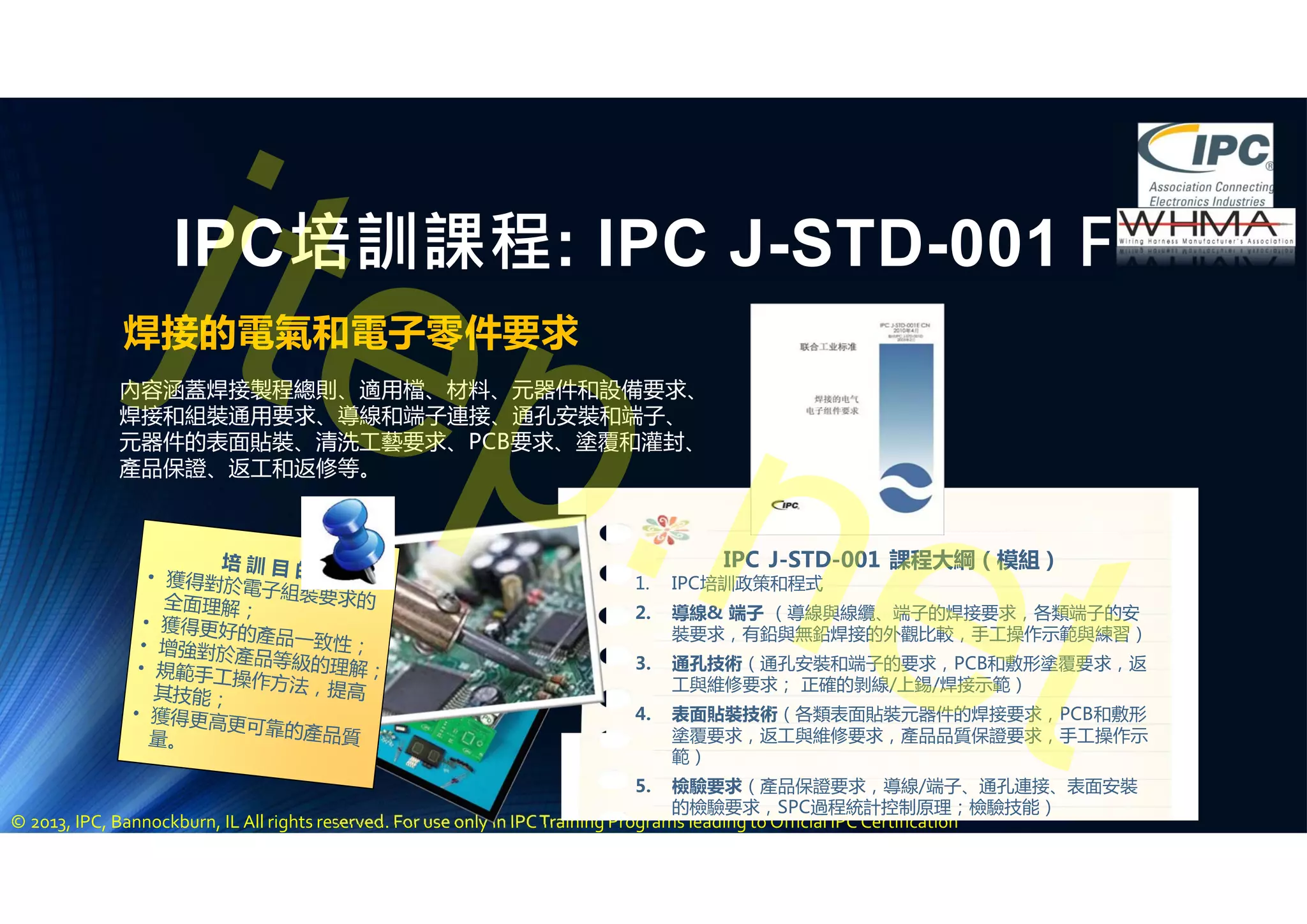 Ipc／whma a-620 b 簡介 | PDF