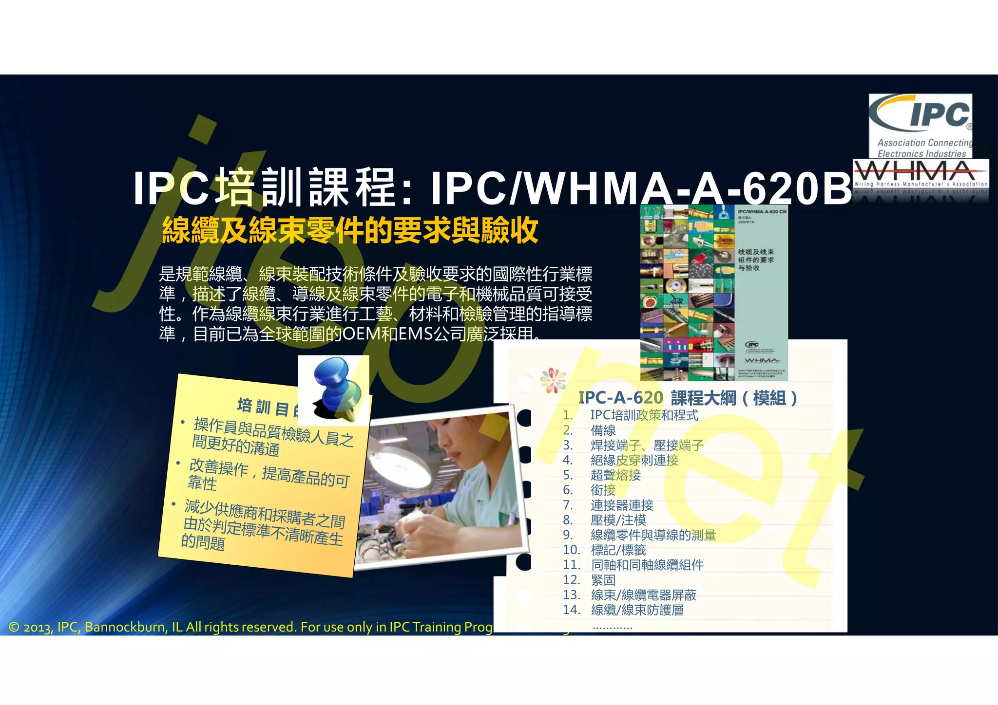 Ipc／whma a-620 b 簡介 | PDF