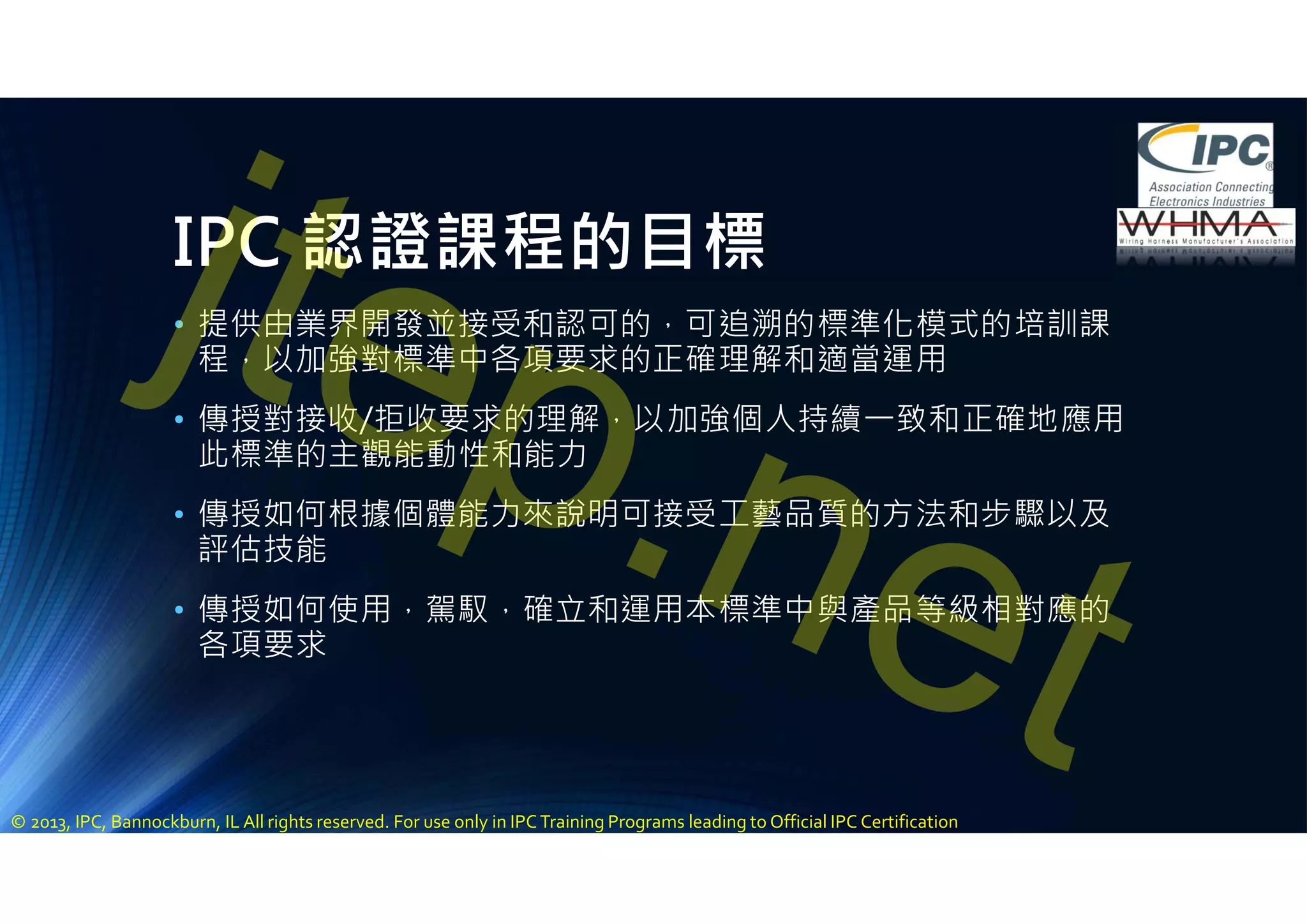 Ipc／whma a-620 b 簡介 | PDF