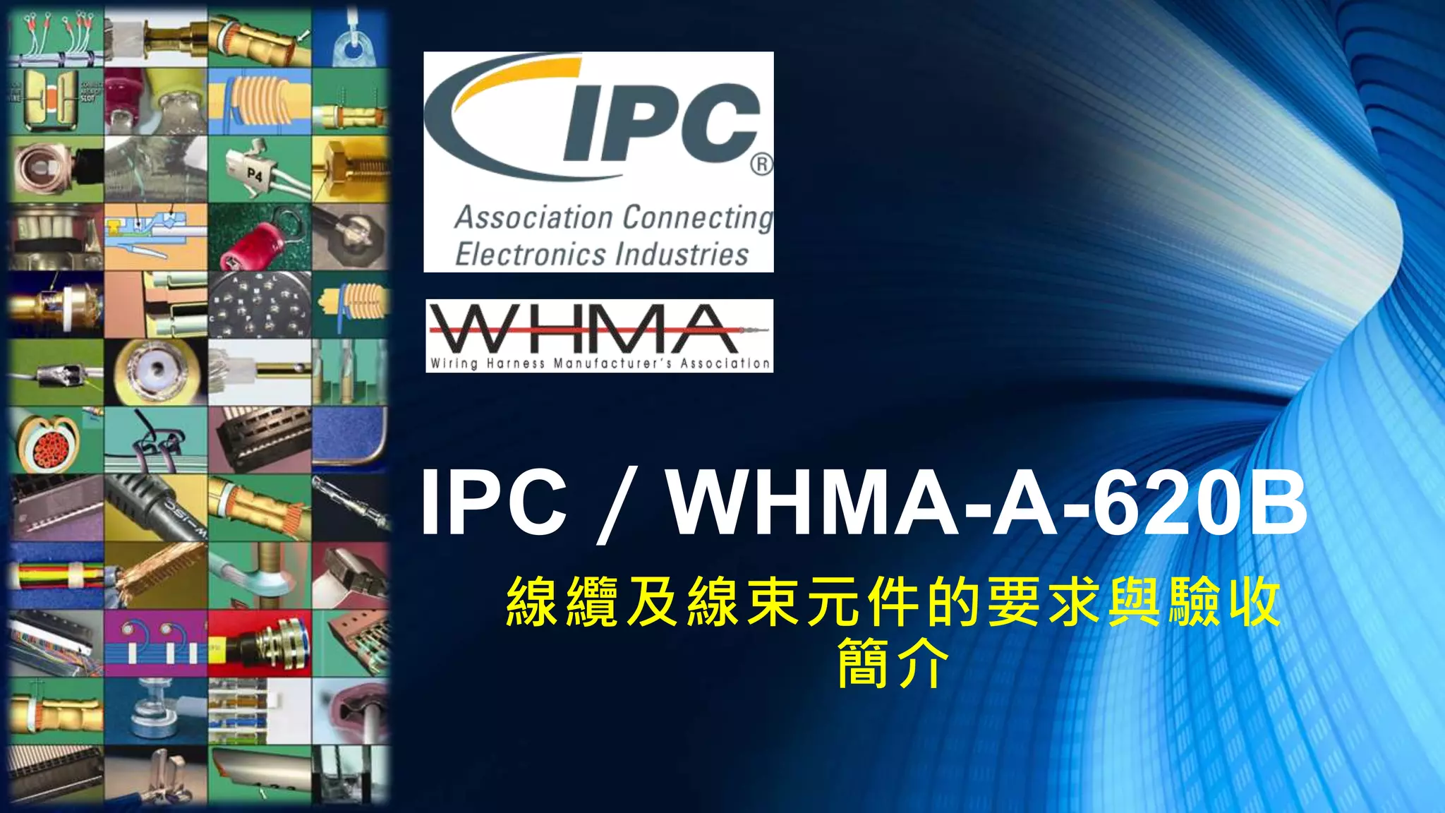 Ipc／whma a-620 b 簡介 | PPTX