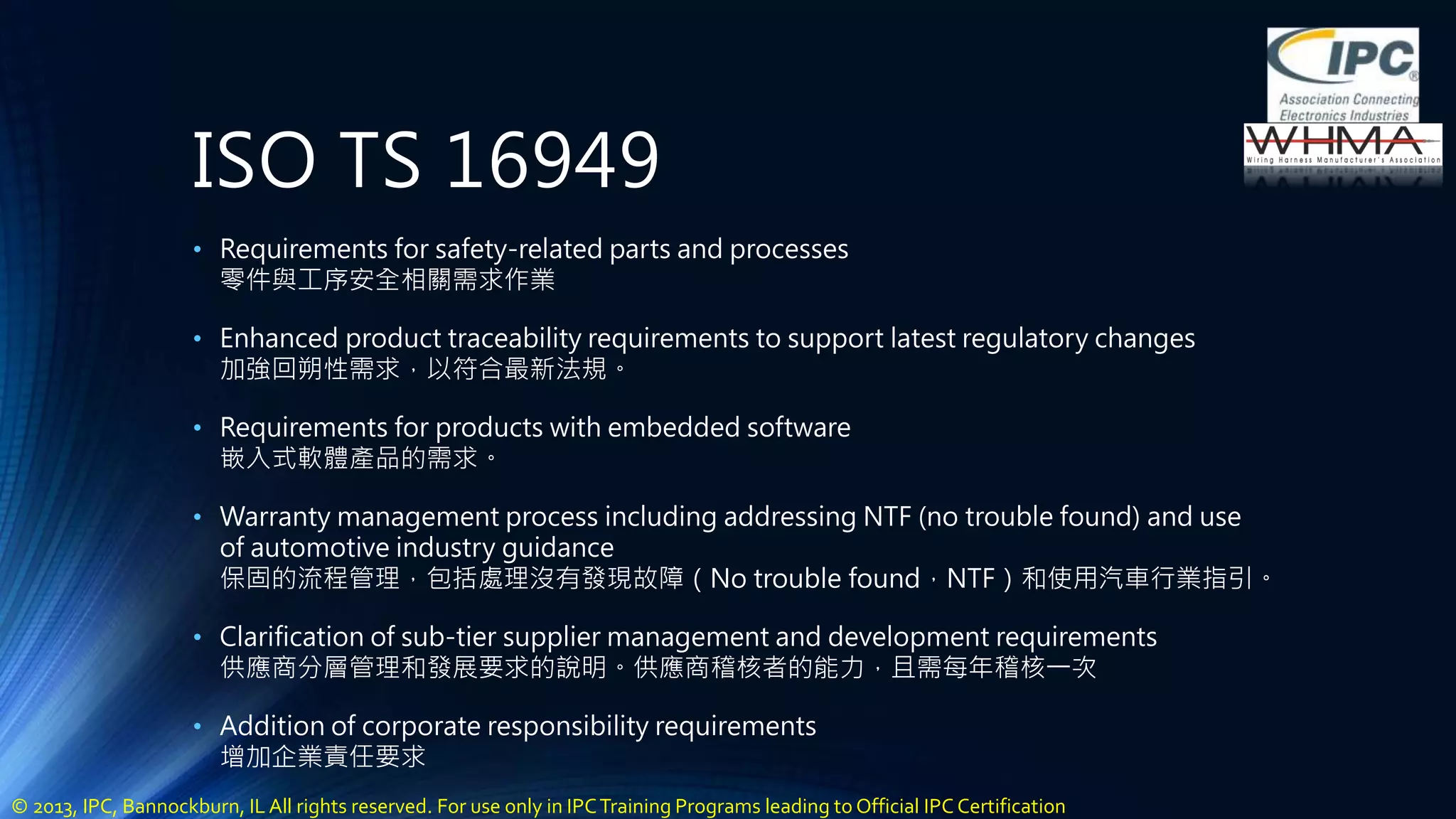 Ipc／whma a-620 b 簡介 | PPTX