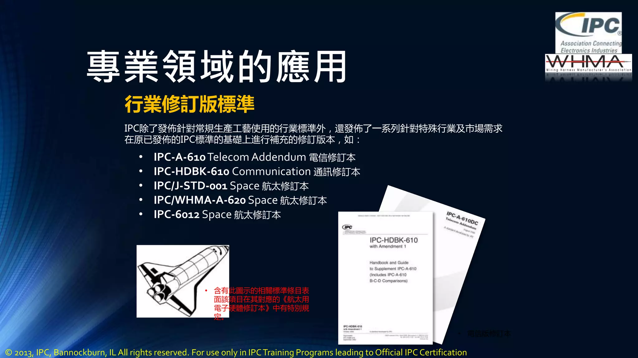 Ipc／whma a-620 b 簡介 | PPTX