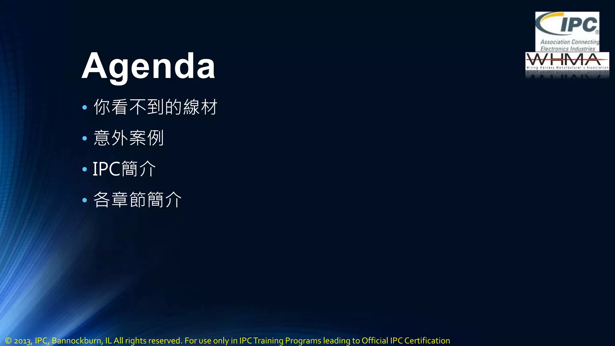 Ipc／whma a-620 b 簡介 | PPTX