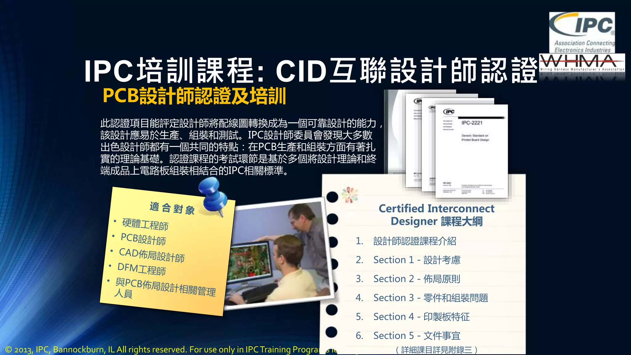 Ipc／whma a-620 b 簡介 | PPTX