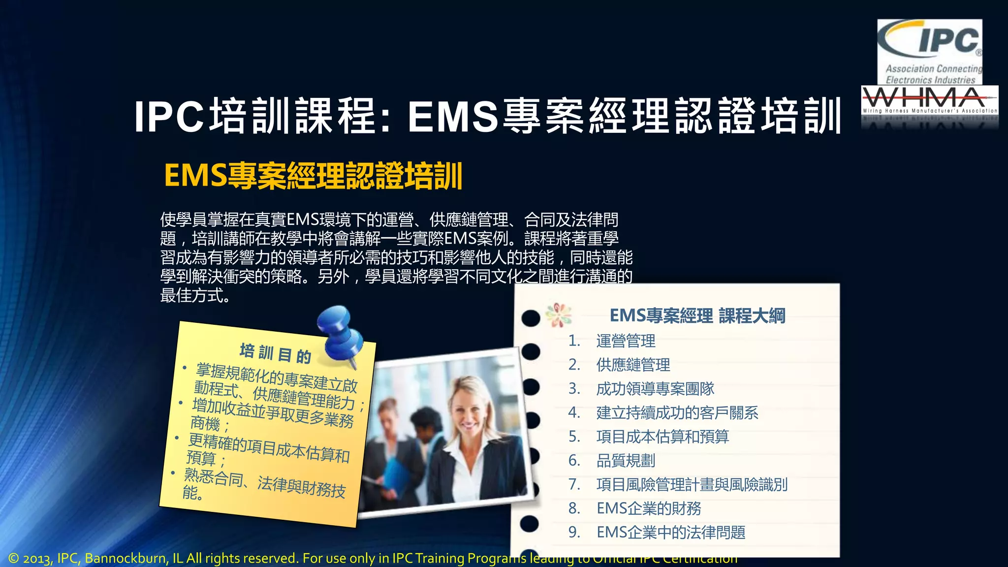 Ipc／whma a-620 b 簡介 | PPTX