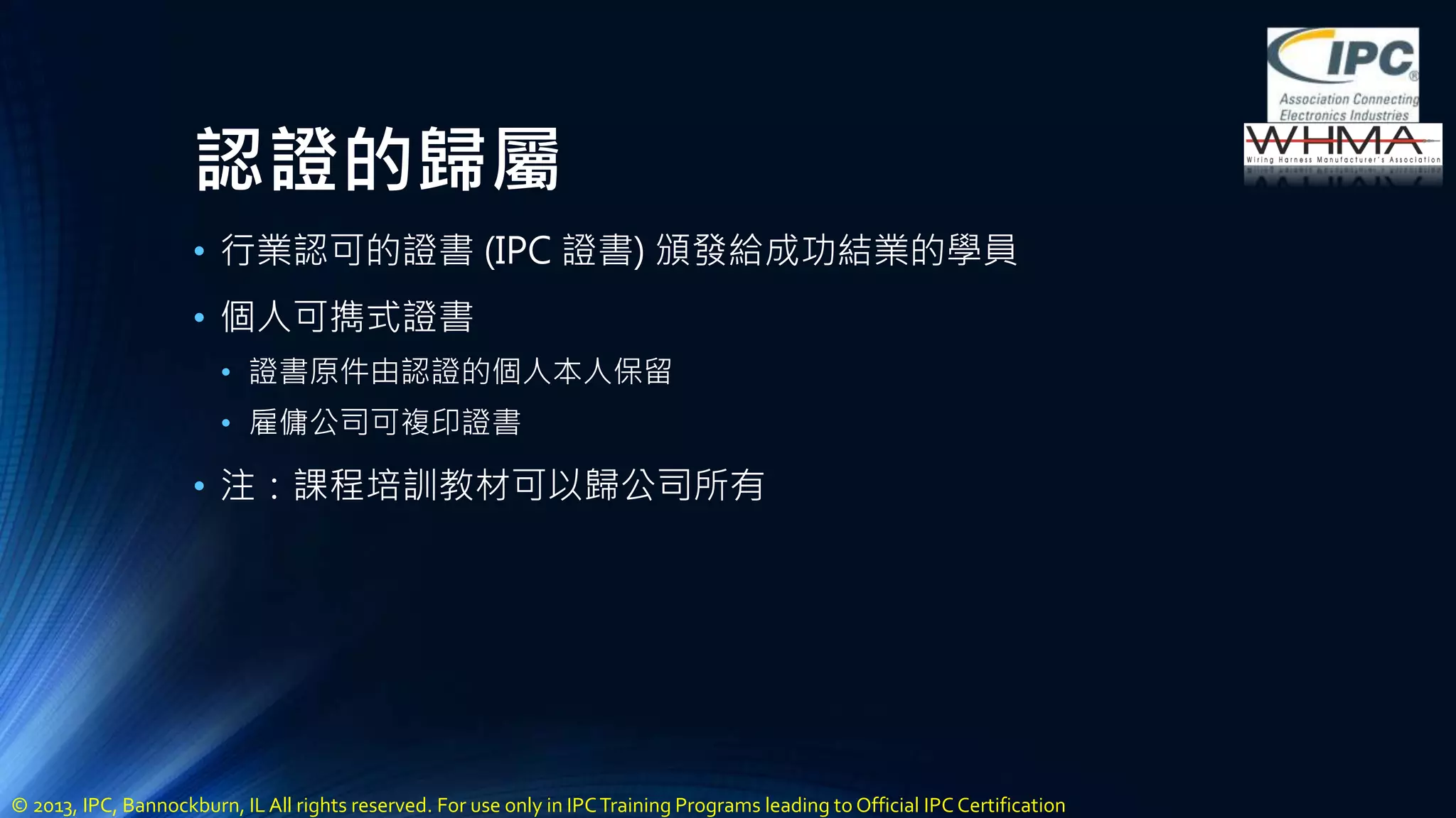 Ipc／whma a-620 b 簡介 | PPTX