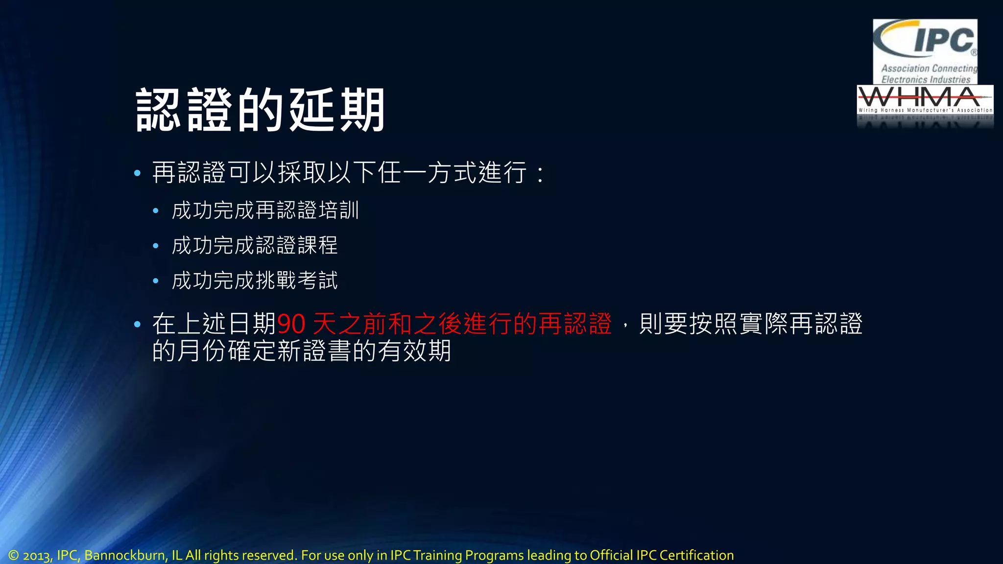 Ipc／whma a-620 b 簡介 | PPTX