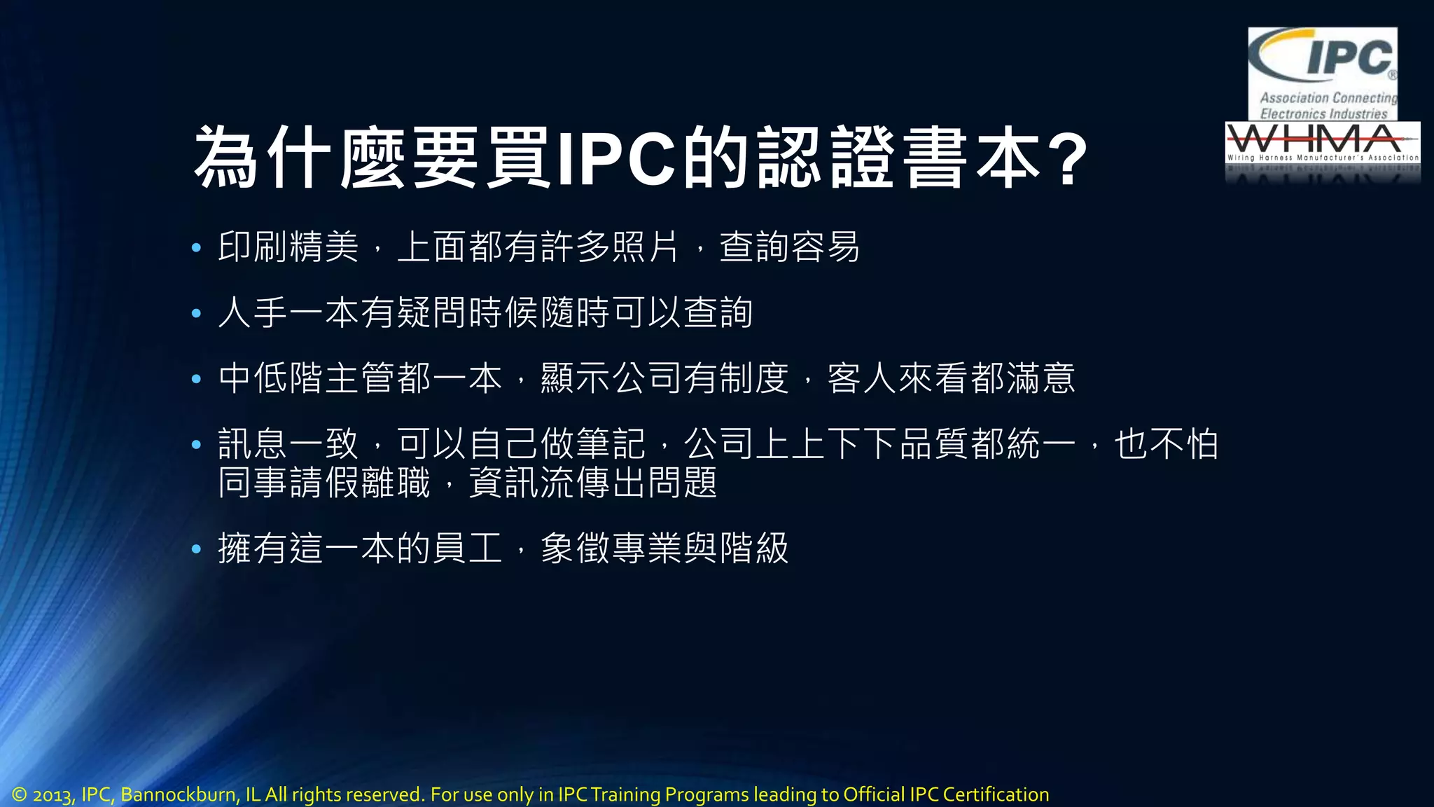 Ipc／whma a-620 b 簡介 | PPTX