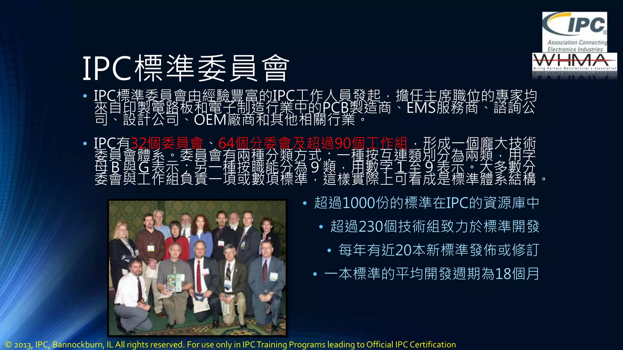 Ipc／whma a-620 b 簡介 | PPTX