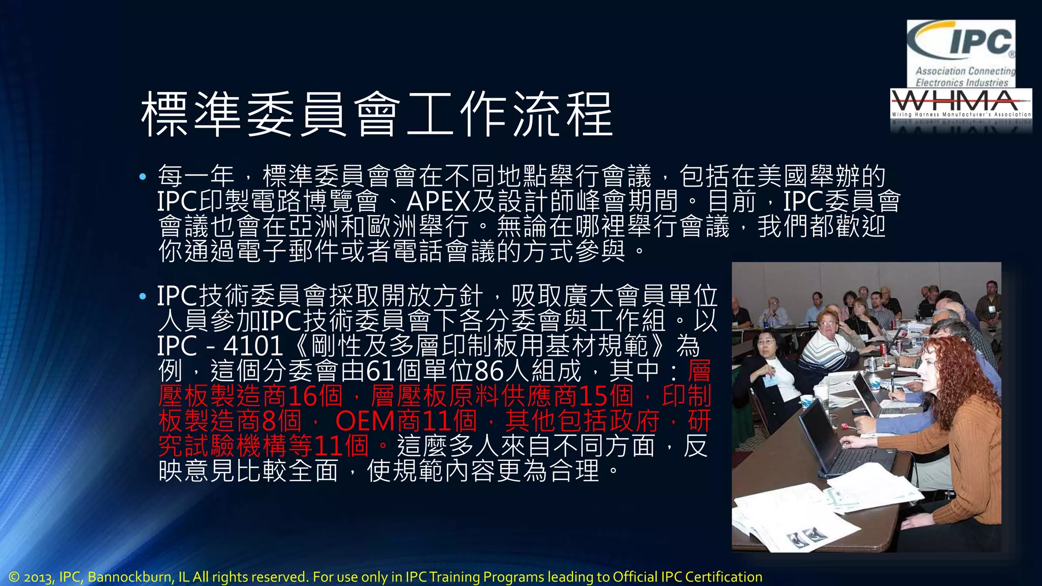 Ipc／whma a-620 b 簡介 | PPTX