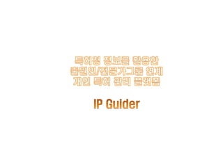 Ip guider | PPT