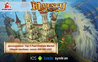 «Ip в мобильных играх», виктор залётов, herocraft | PDF