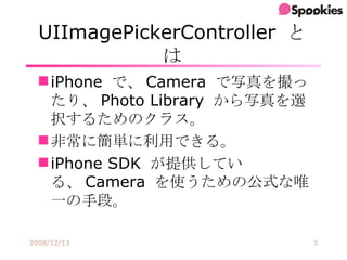 UIImagePickerController よもやま話 | PPT
