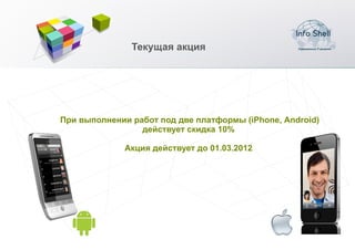 I phone apps-development-1402 | PPT