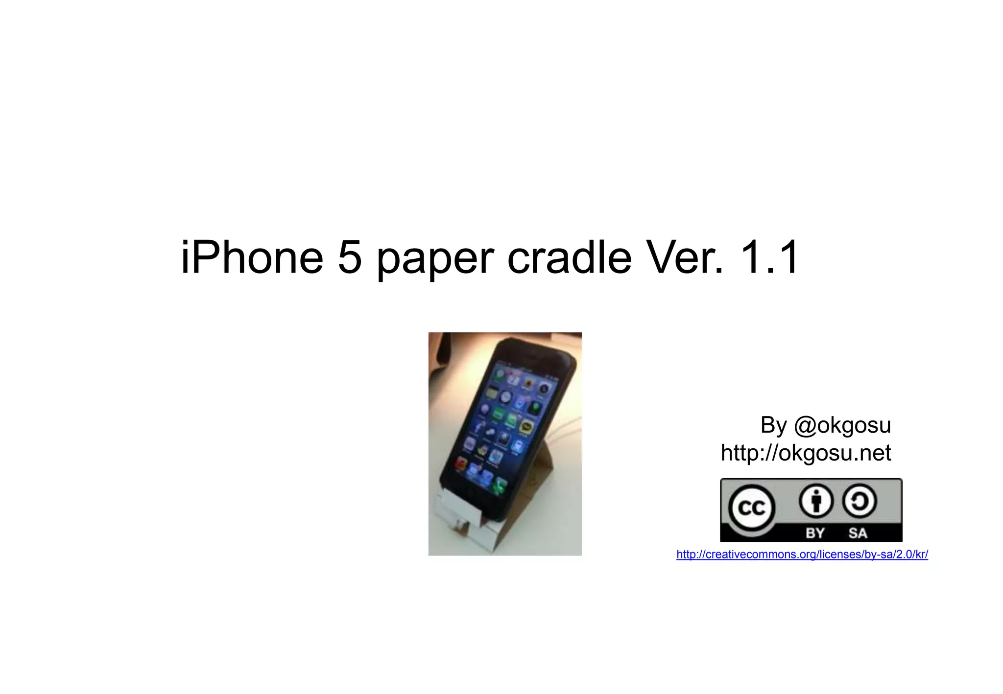 paper smartphone cradle ver 2.0 for iPhone 5, 4s, 4, Android: 종이 스마트폰 ...