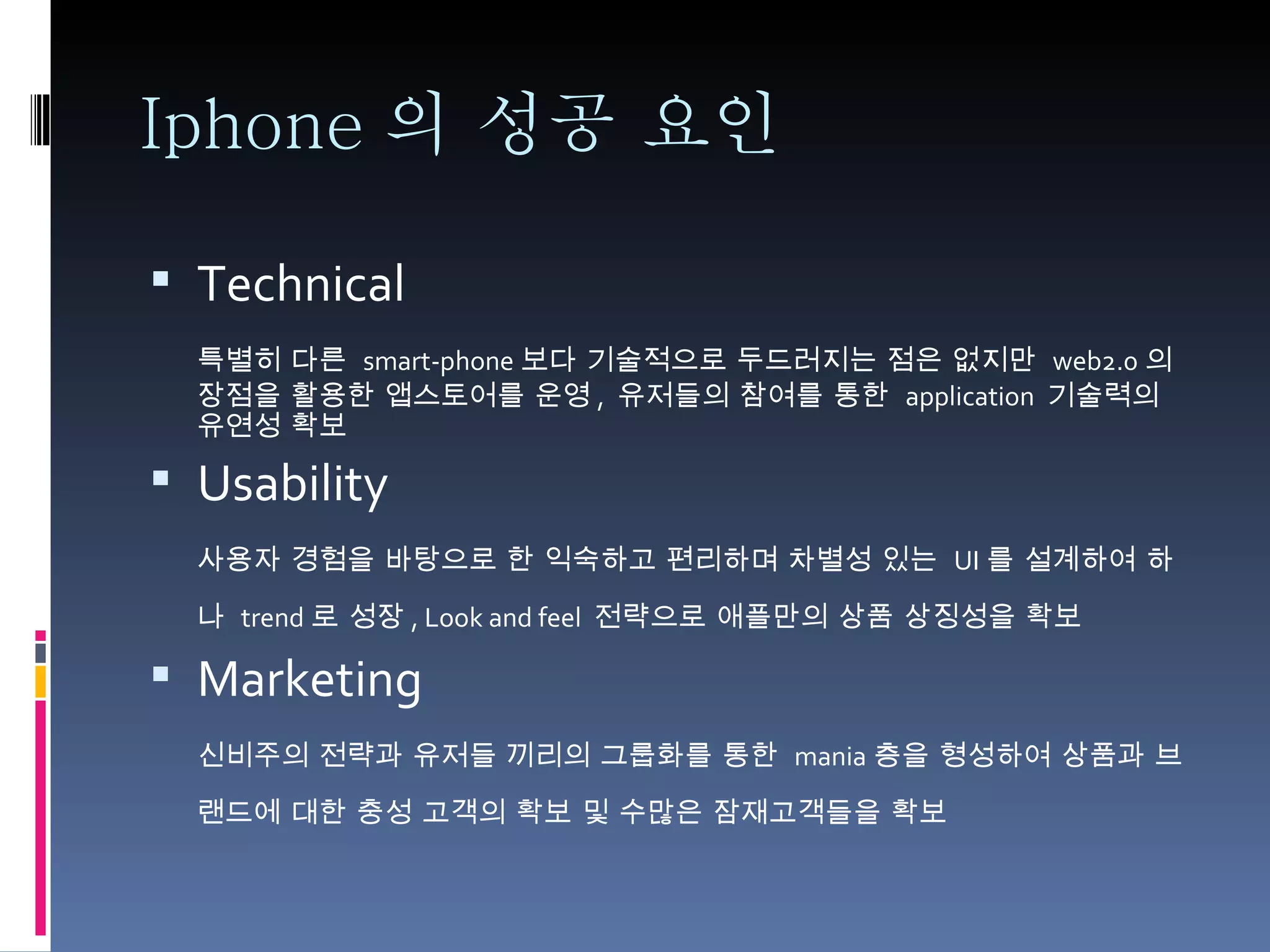 Iphone Swot | PPT