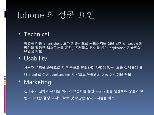 Iphone Swot | PPT