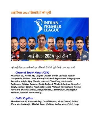 IPL 2024 Date – आईपीएल 2024 टाइम टेबल | PDF
