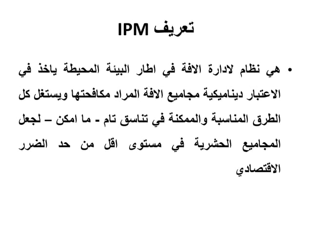Ipm | PPTX