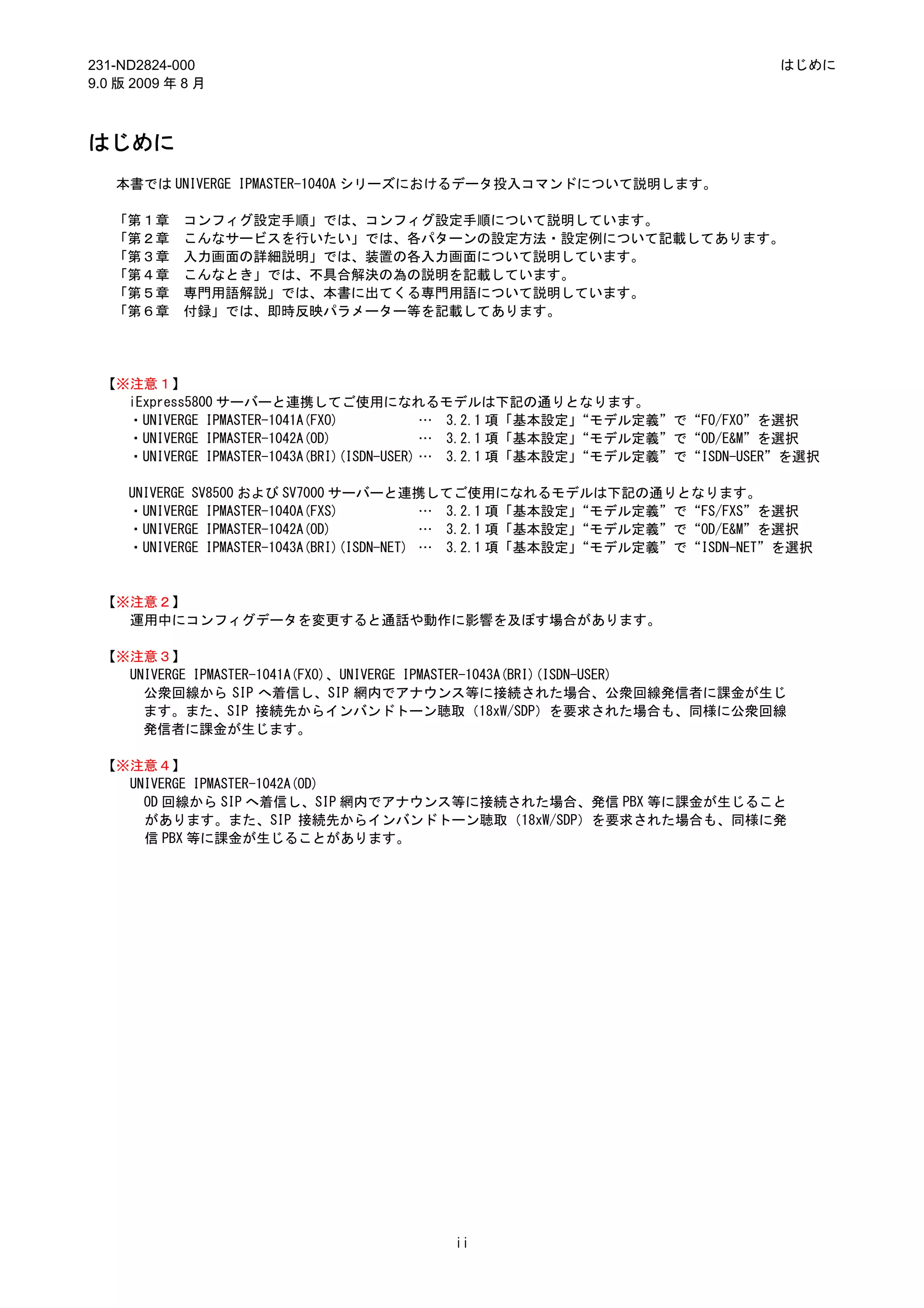 Ipmaster1040a config 9.0 | PDF