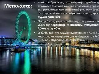 Ηνωμένο Βασίλειο | PPT