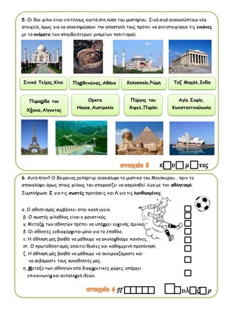Ipostmeleti no2 το μυστικο του μονοκερου | PDF