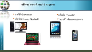 Ippt chap001 thai | PPTX