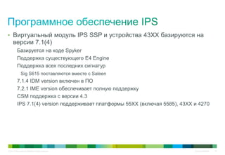 Cisco IPS 4300 | PPT