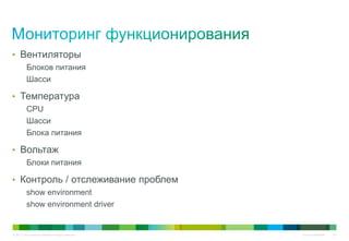 Cisco IPS 4300 | PPT