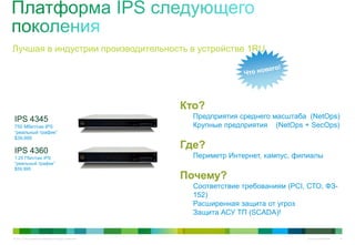 Cisco IPS 4300 | PPT