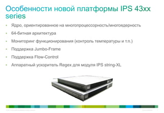 Cisco IPS 4300 | PPT