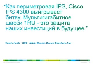 Cisco IPS 4300 | PPT