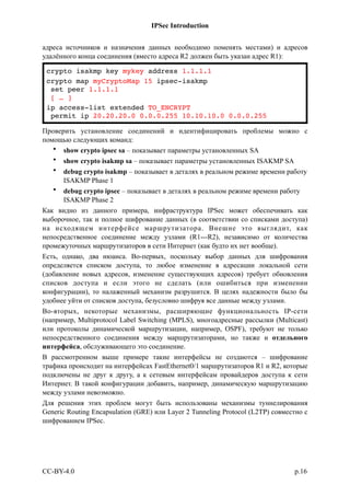 Введение в IPSec | PDF