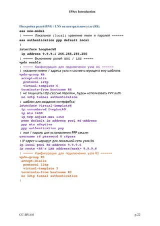 Введение в IPSec | PDF