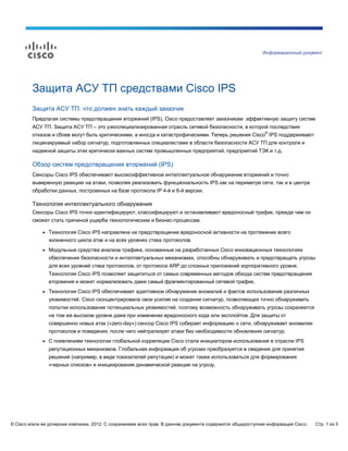Защита АСУ ТП средствами Cisco IPS | PDF