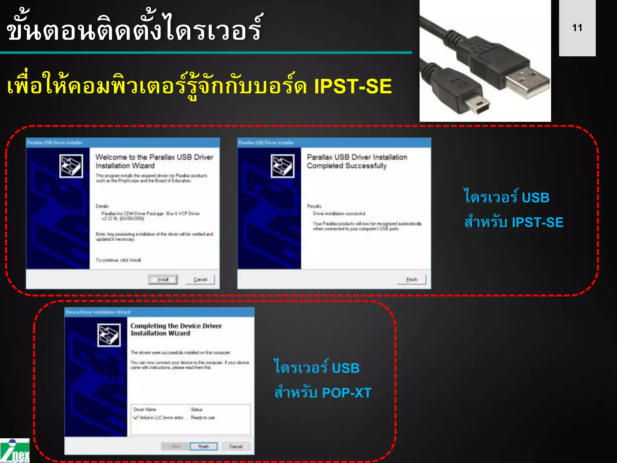 เริ่มต้นใช้งานชุดกล่องสมองกล IPST-SE | PPTX
