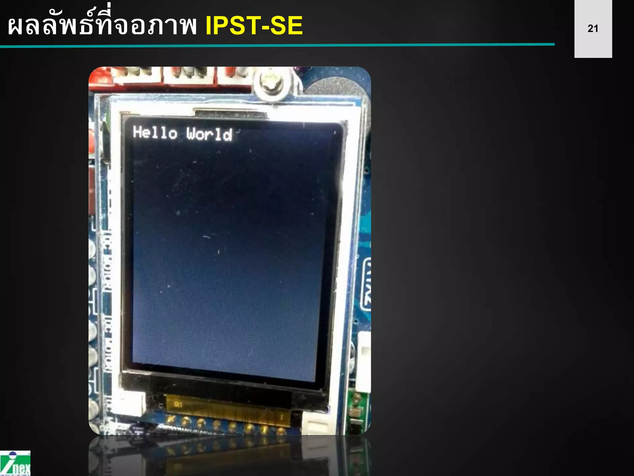 เริ่มต้นใช้งานชุดกล่องสมองกล IPST-SE | PPTX