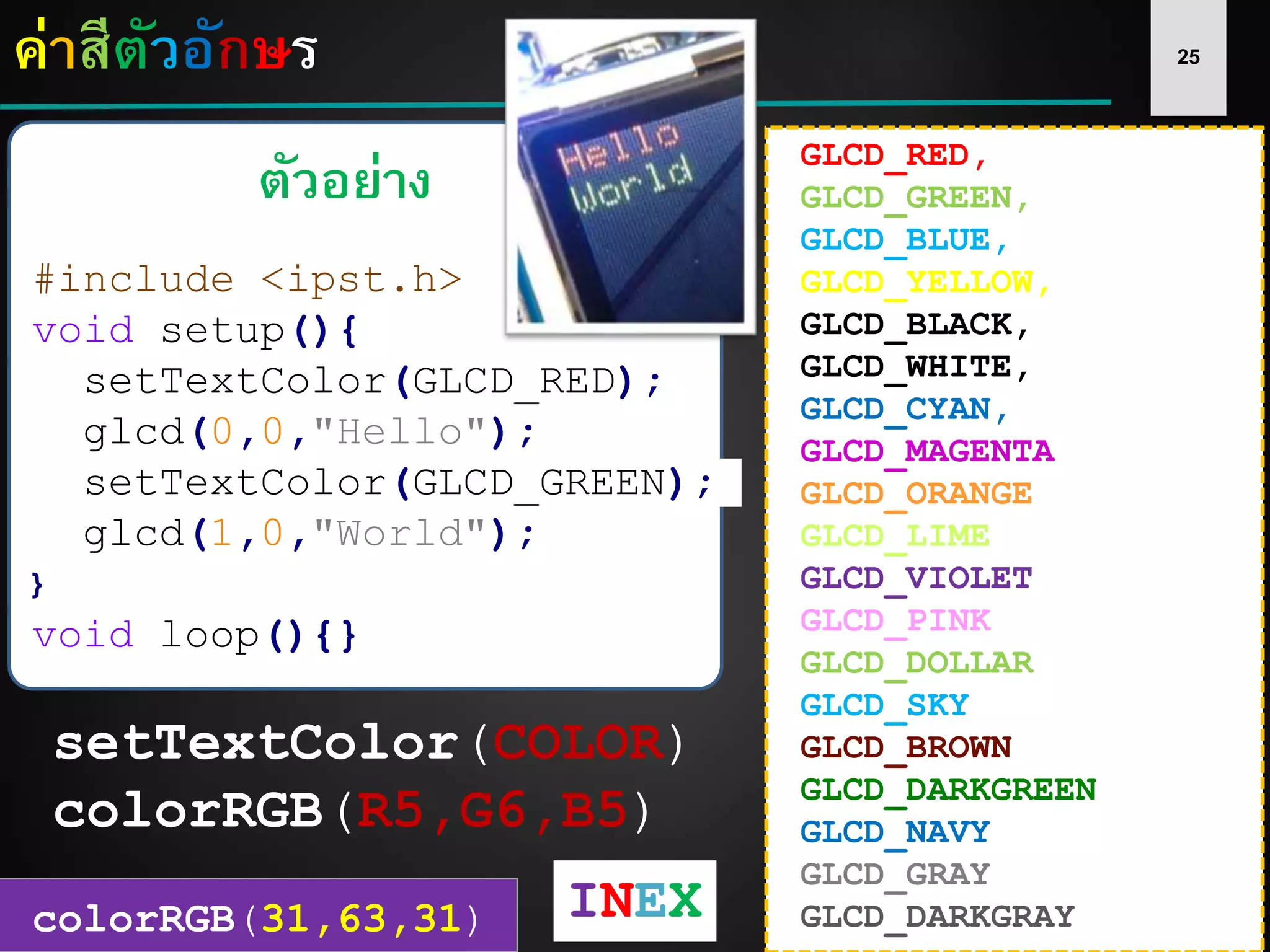 เริ่มต้นใช้งานชุดกล่องสมองกล IPST-SE | PPTX