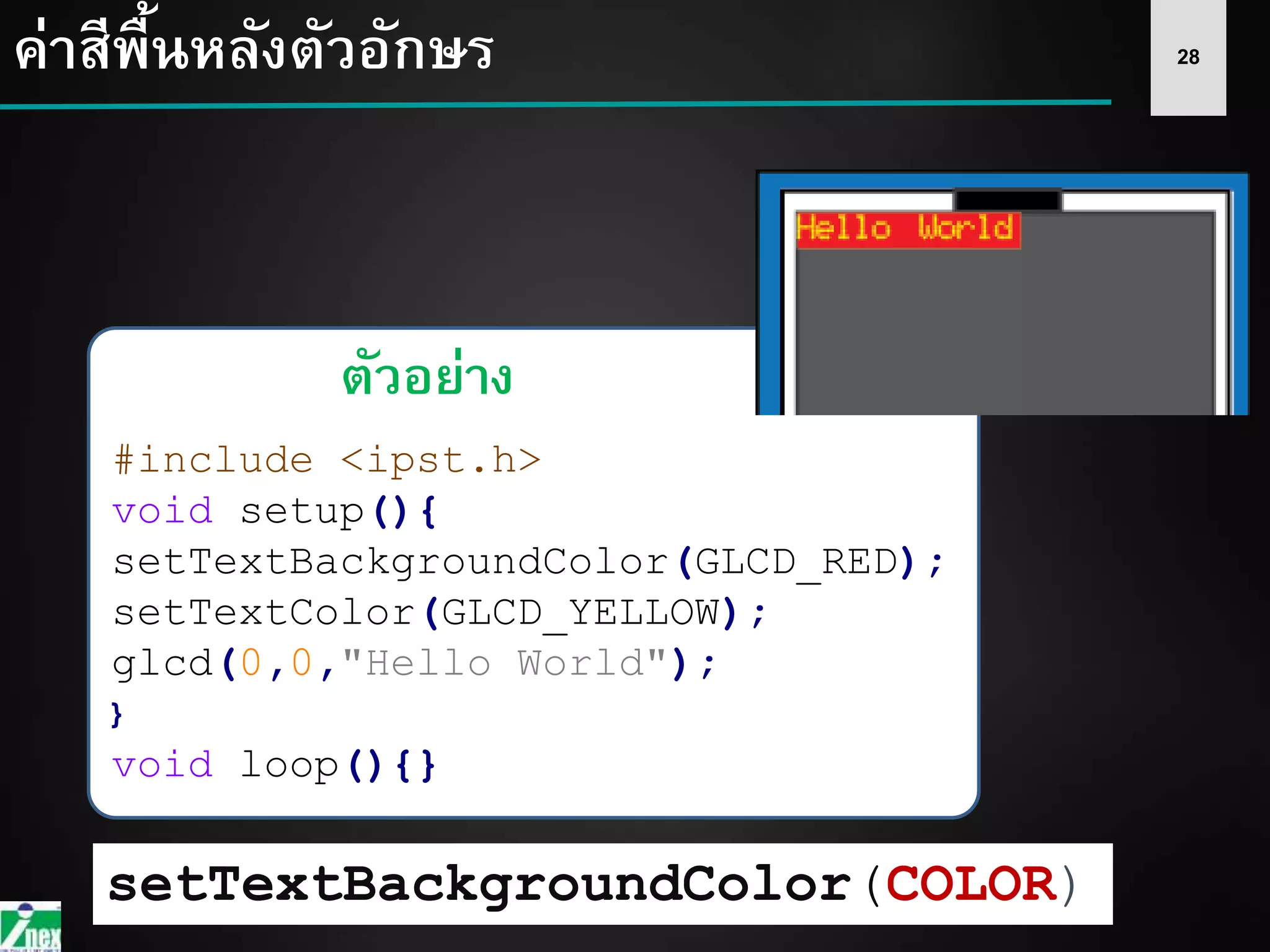 เริ่มต้นใช้งานชุดกล่องสมองกล IPST-SE | PPTX