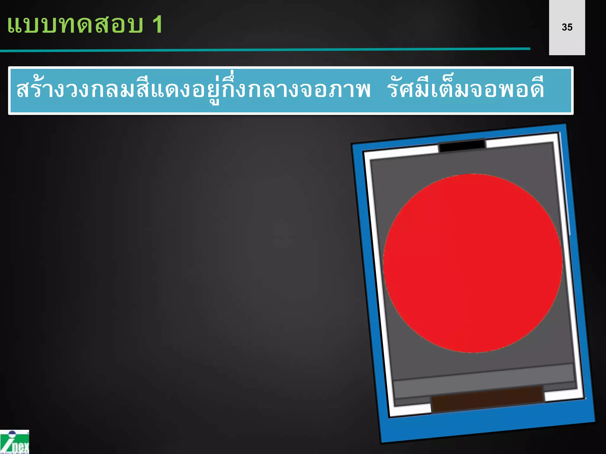เริ่มต้นใช้งานชุดกล่องสมองกล IPST-SE | PPTX