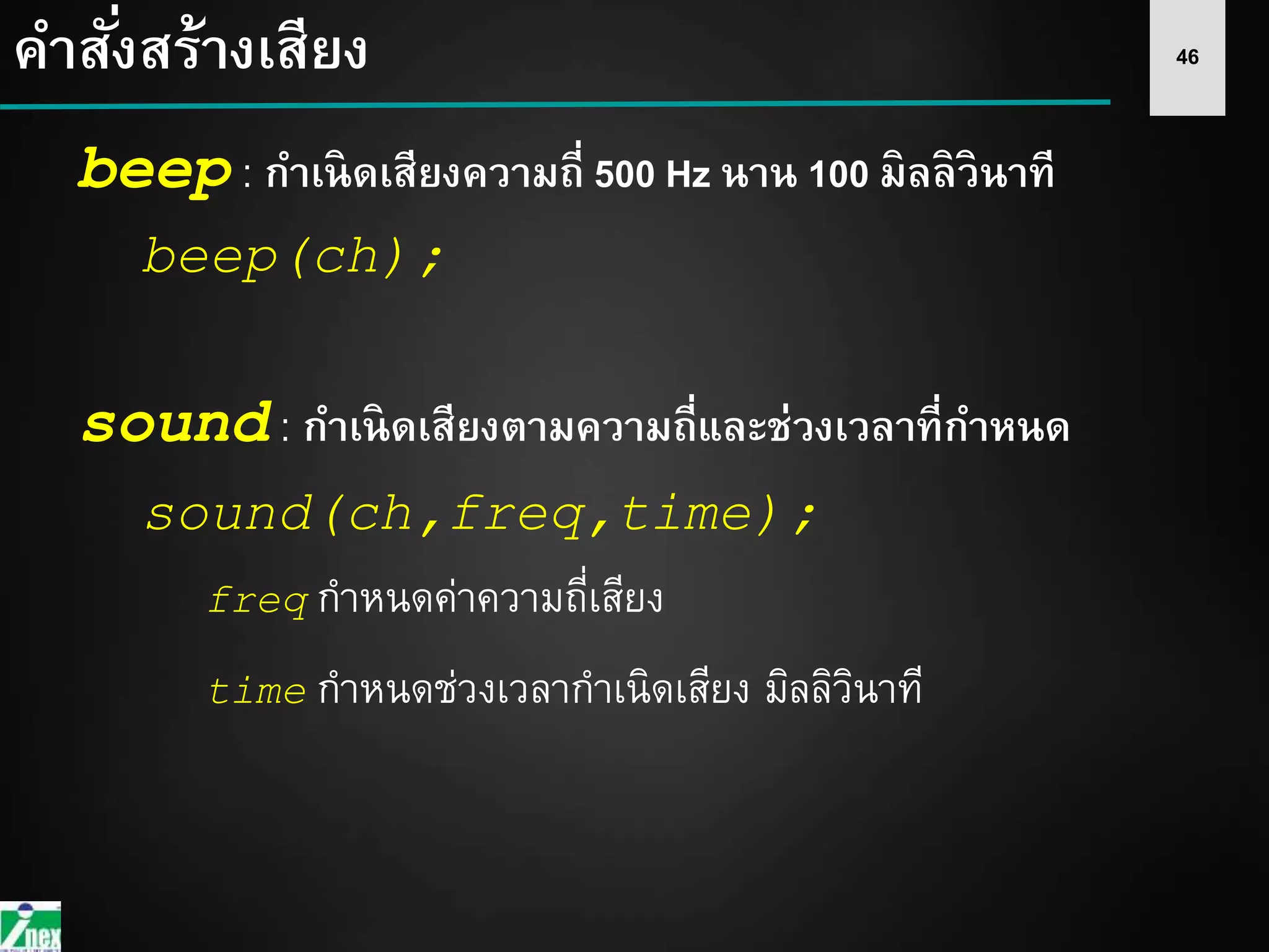 เริ่มต้นใช้งานชุดกล่องสมองกล IPST-SE | PPTX