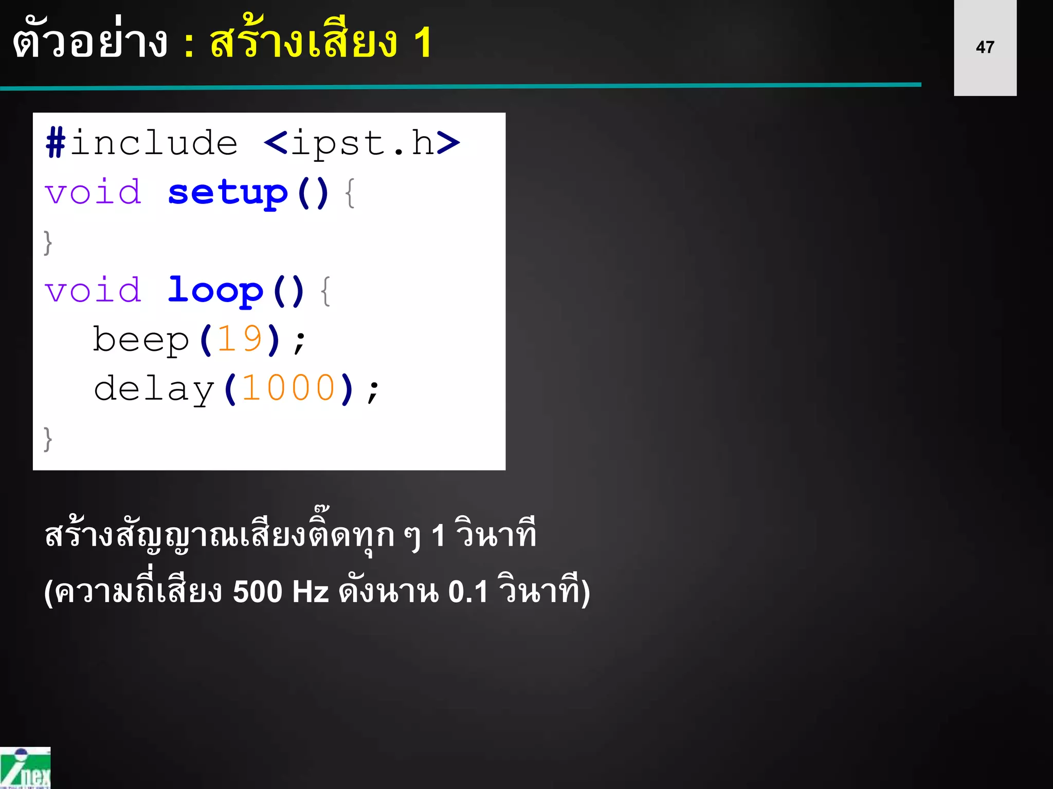 เริ่มต้นใช้งานชุดกล่องสมองกล IPST-SE | PPTX